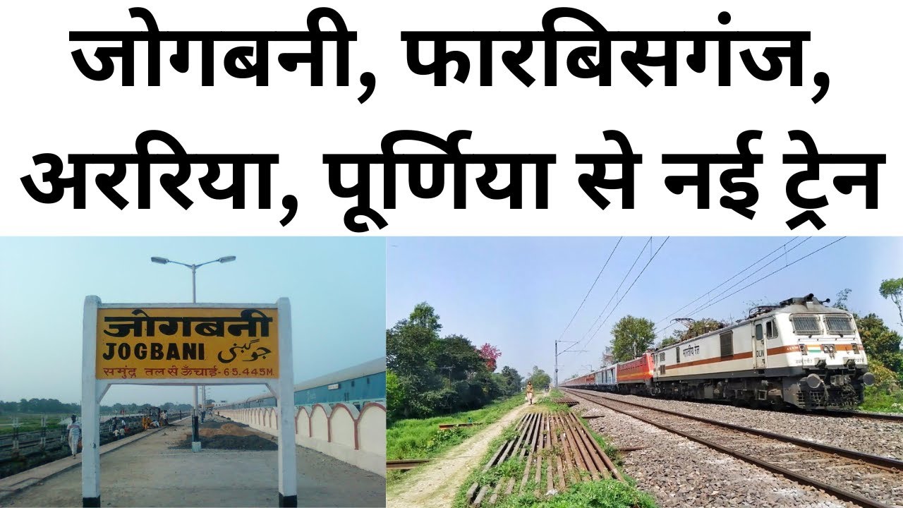jogbani to chennai express जोगबनी से चेन्नई नई ट्रेन - YouTube