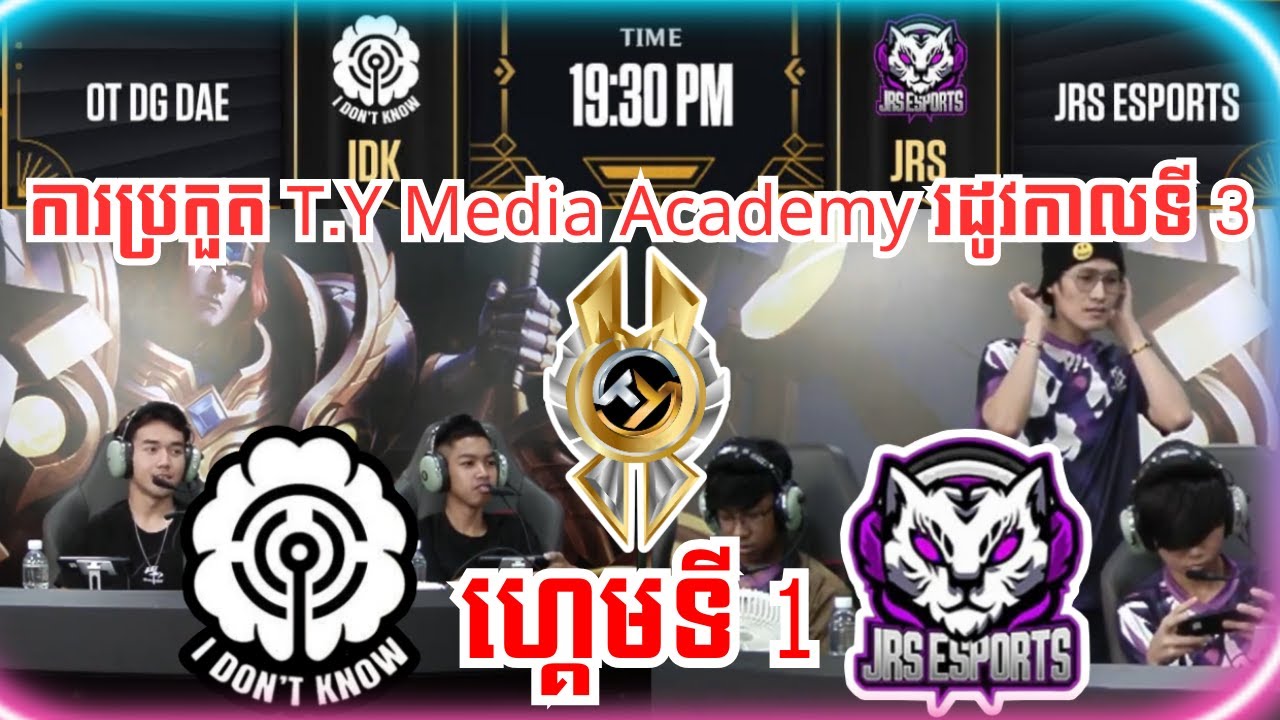 ហ្គេមទី 1: JRS Esports Vs OT DG DAE ការប្រកួត TY Academy រដូវកាលទី 3 ...