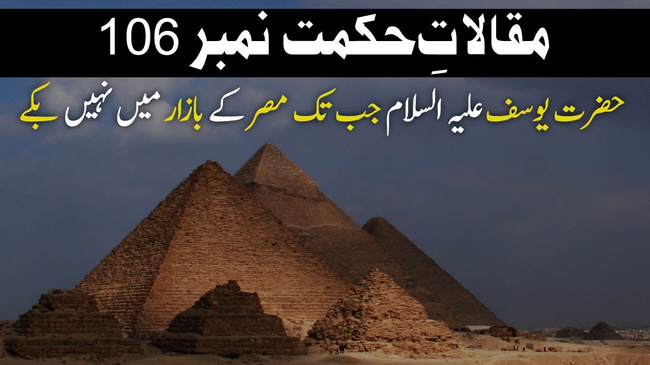 maqalat e hikmat no 106 | sufi barkat ali quotes | islamic quotes - YouTube