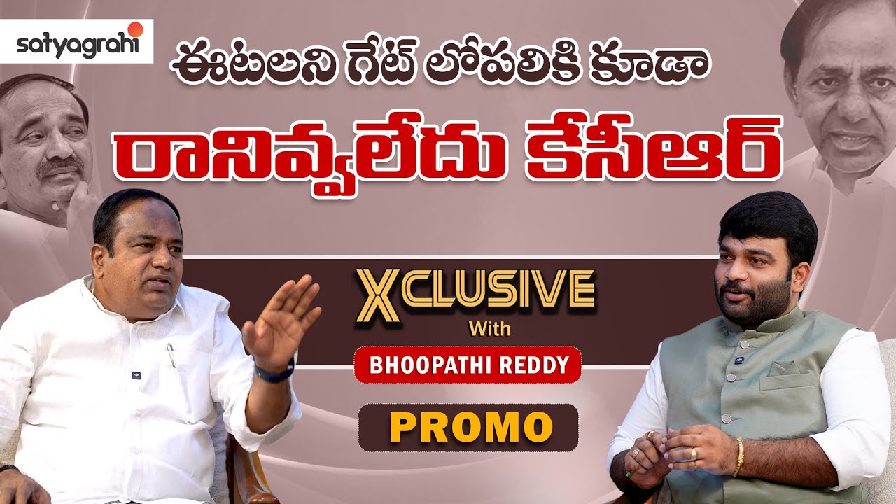 #SahiPromo | ఈటలని గేట్ లోపలికి కూడా రానివ్వలేదు కేసీఆర్ | Rekulapally ...