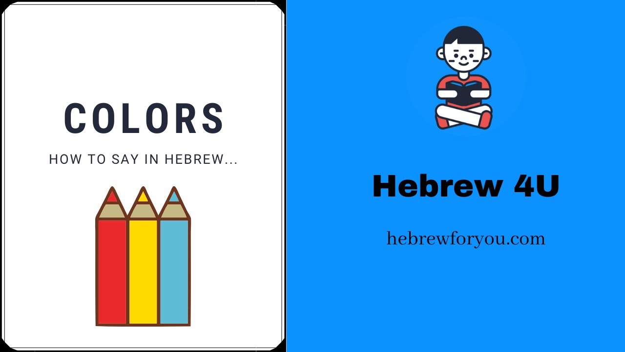 Colors in Hebrew - How to say in Hebrew - Learn Hebrew Online - YouTube