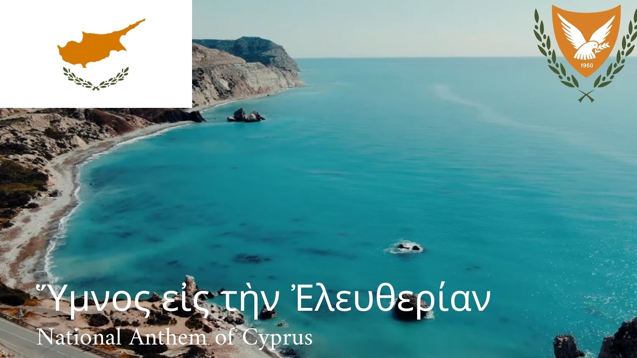National Anthem of Cyprus ( Ὕμνος εἰς τὴν Ἐλευθερίαν) - YouTube