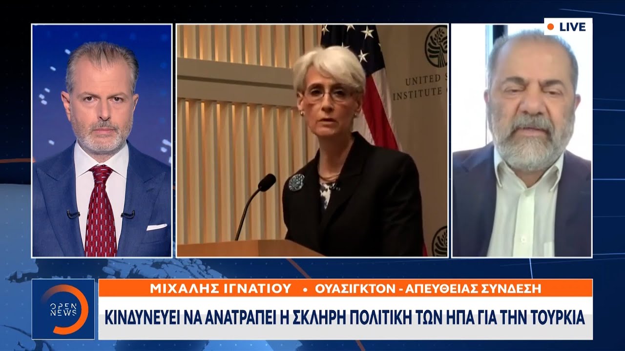 Κινδυνεύει να ανατραπεί η σκληρή πολιτική των ΗΠΑ για την Τουρκία - YouTube