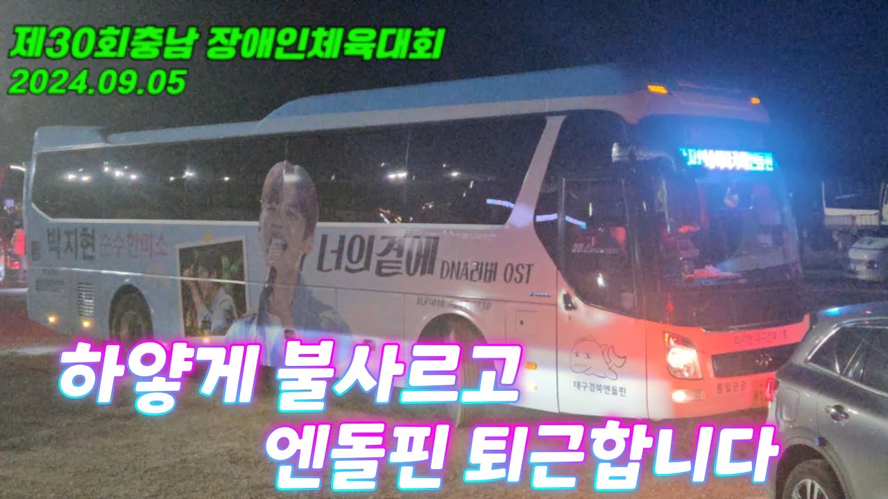 박지현 엔돌핀 하얗게불사르고 퇴근합니다 박지현 박지현노래모음 박지현너의곁에 박지현충남장애인체육대회 그대가웃으면좋아