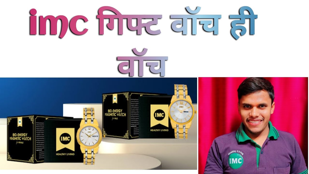 imc गिफ्ट वॉच ही वॉच#imcbusiness IMC mein offer kaise len# ...