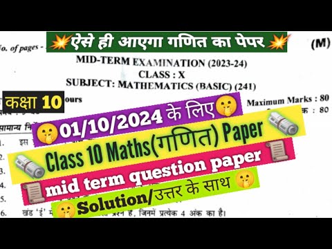 class 10th maths mid term question paper 2024 | maths mid term paper ...