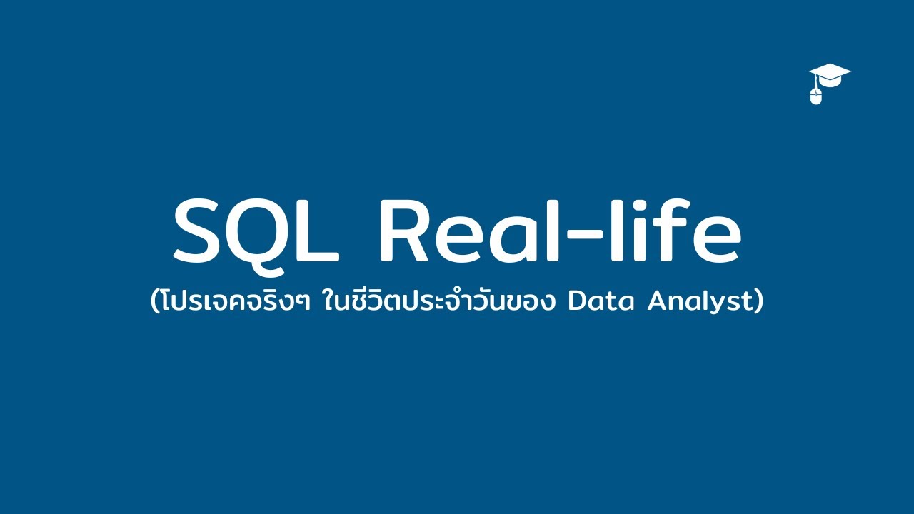 นี่คือ Project จริงๆ ที่เราใช้ SQL ในการทำ data analysis - YouTube