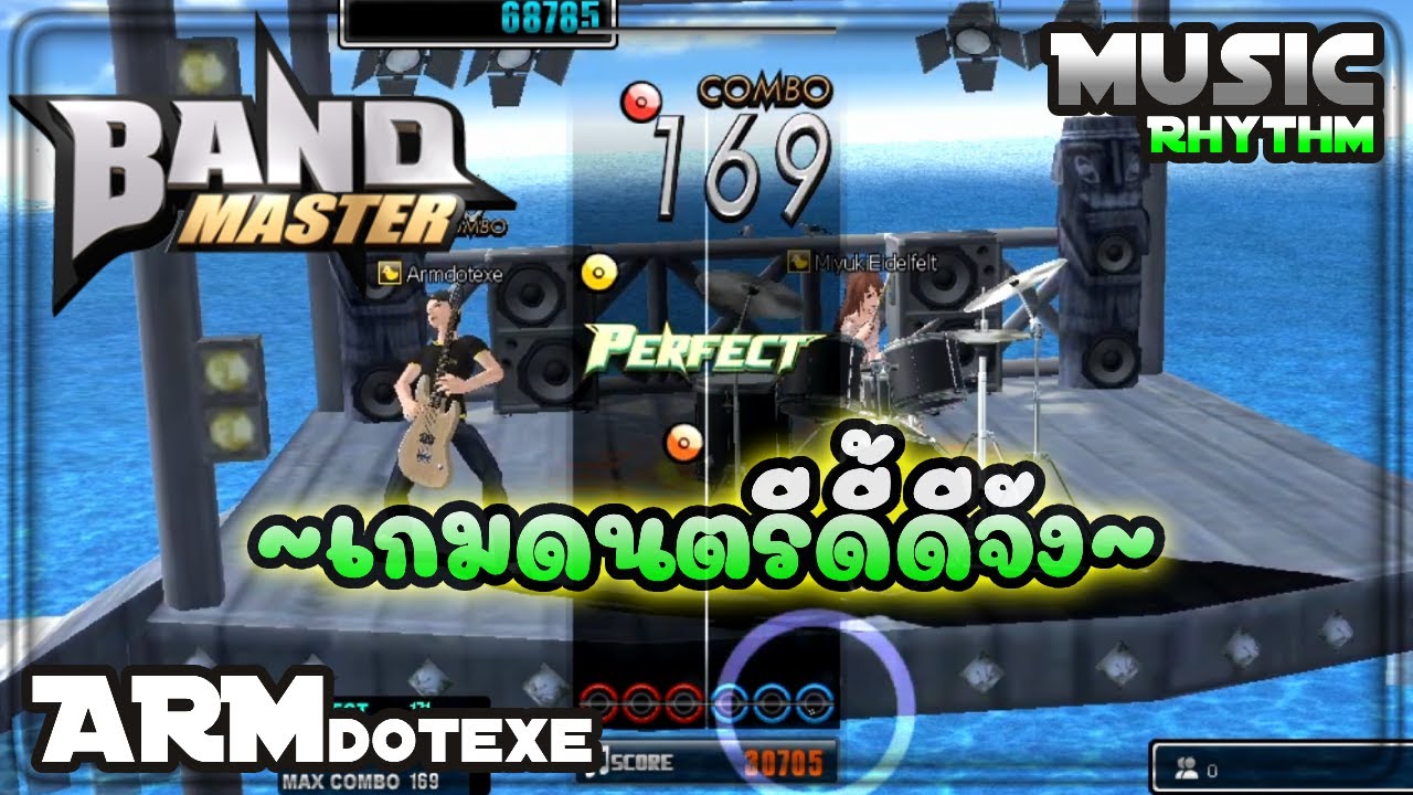 Band Master Online / ติดงอมแงมตั้งแต่เด็กจนโตก็ยังชอบเหมือนเดิม - YouTube