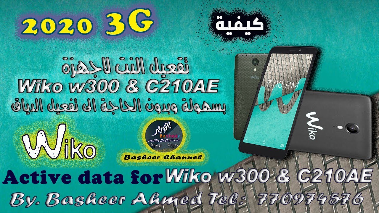 تفعيل النت 3g لاجهزة Wiko w-u300 & c210ae بسهولة دون عناactive data for ...