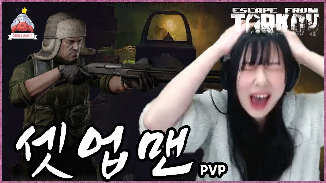 [타르코프 PVP] 그녀의 첫 셋업 - YouTube
