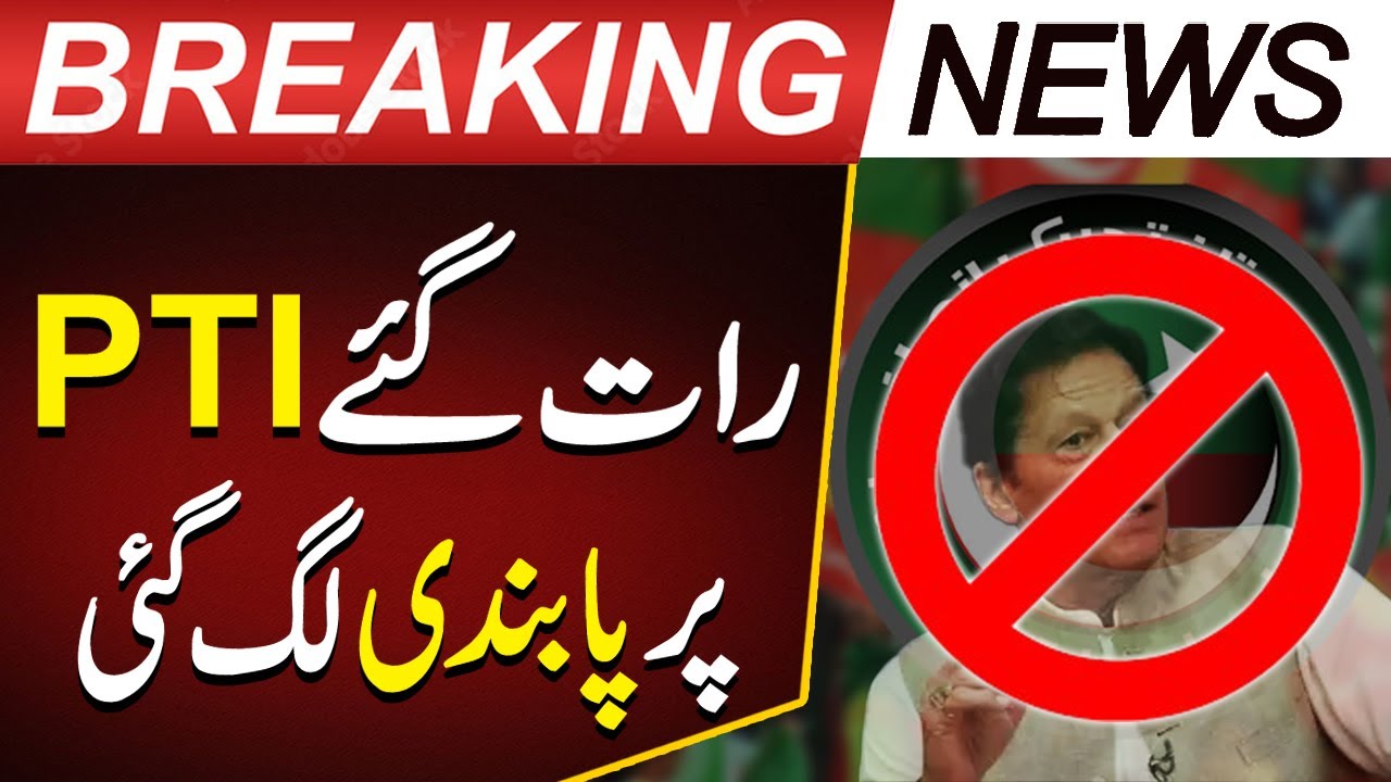 PTI Ban | Reserved Seats Case Update | Shehbaz Govt Big Decision ...
