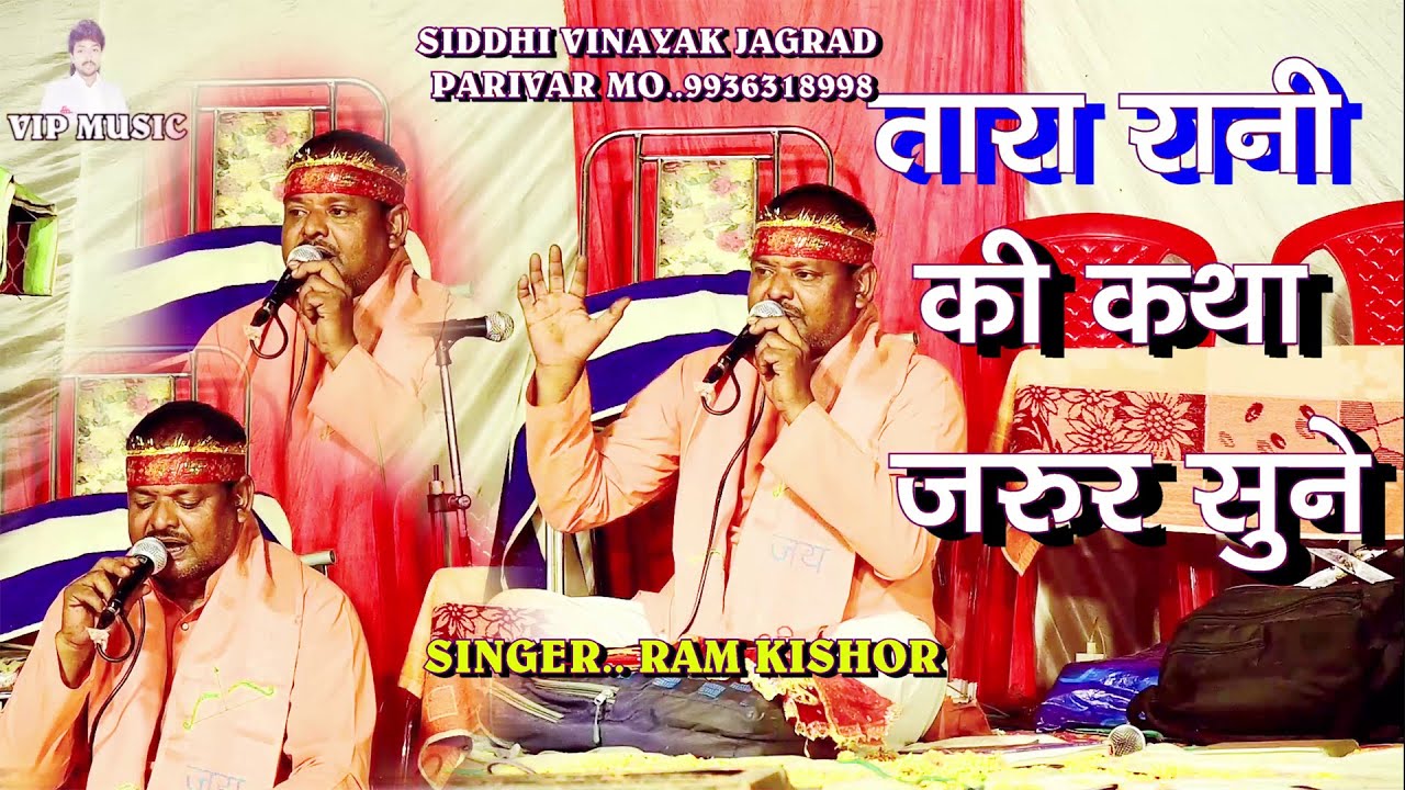 Tara Rani Ki Katha - Bhagvati Jagran Katha (Story) - Ram Kishor ...