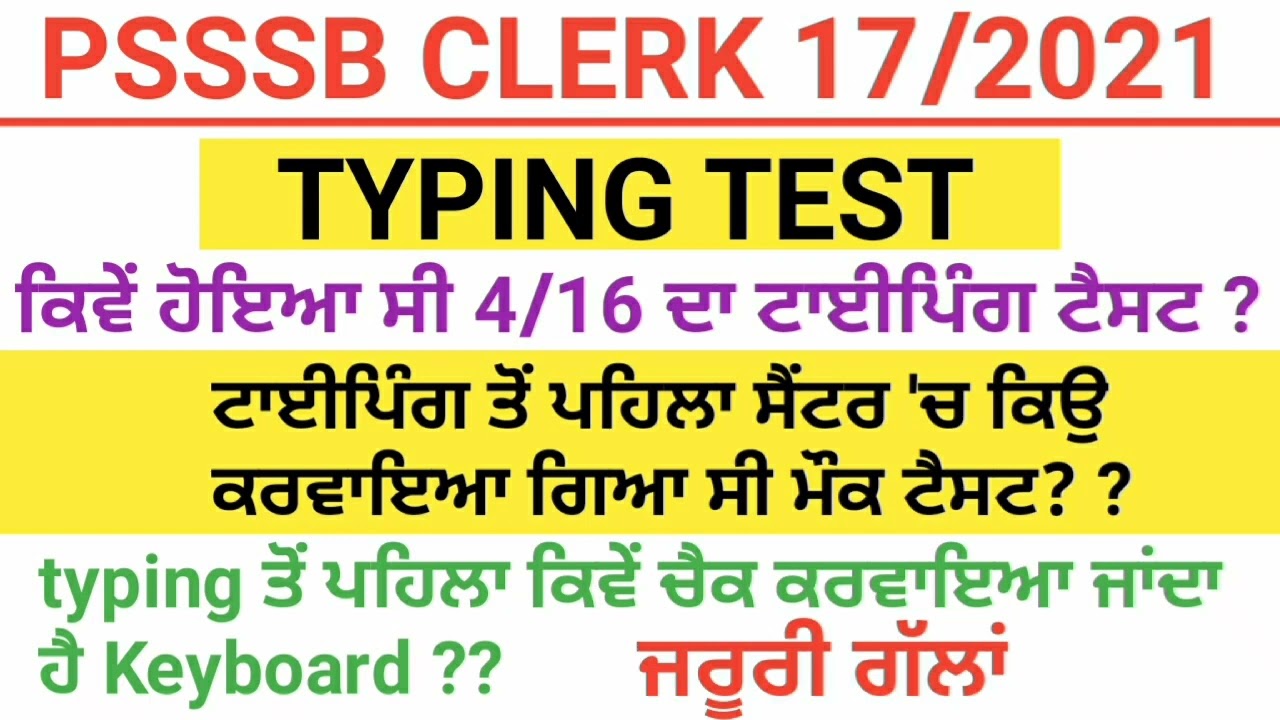psssb clerk 17/2021 typing test | account it - YouTube