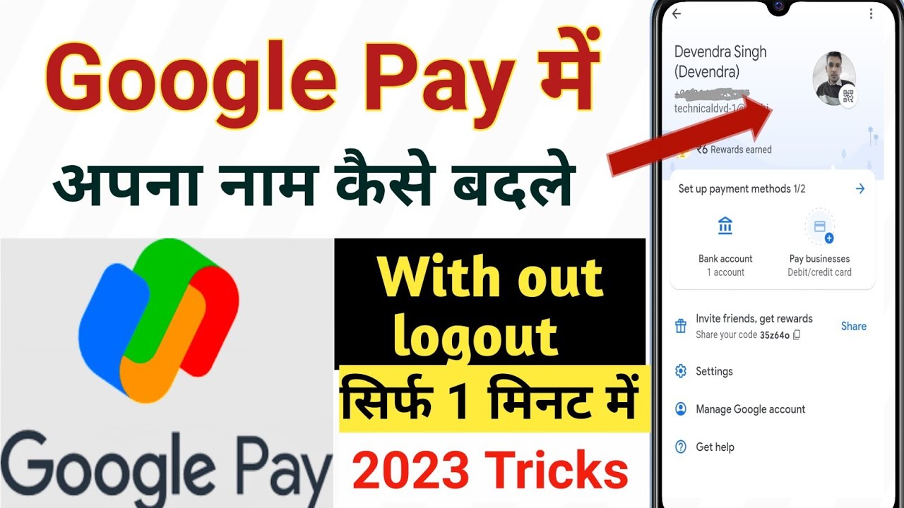 Google Pay Me Name Kaise Change Kare How To Change Name On Google Pay google-pay-me-name-kaise-change-kare-how-to-change-name-on-google-pay