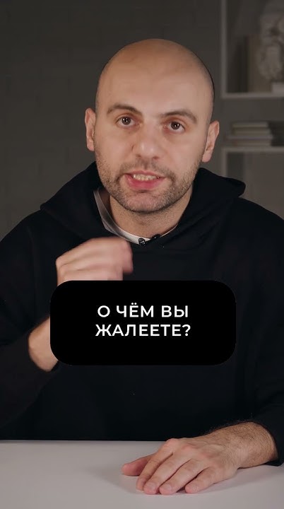 О ЧЕМ ЛЮДИ ЖАЛЕЮТ ПЕРЕД СМЕРТЬЮ? #образование #аветов #коучинг - YouTube