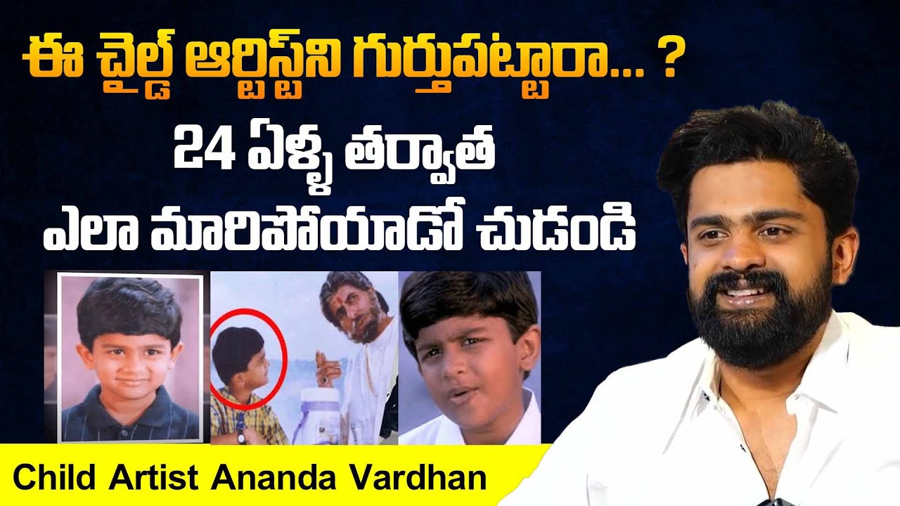 Child Artist Ananda Vardhan First Interview | Shares Memories With ...