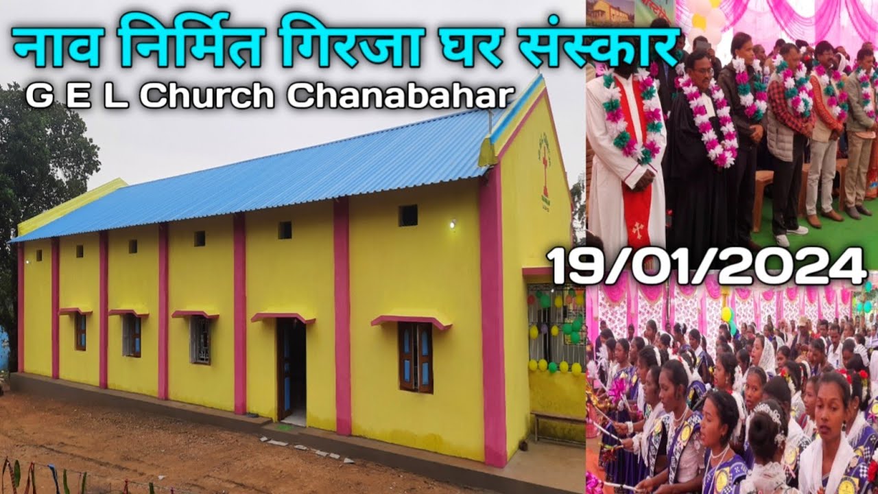 new church inauguration gel church chanabahar//ghoghor pastorate ...