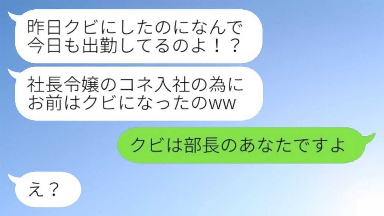 兄の妻が部長をしている会社に入った初日に解雇され、「明日から来なくていい」と言われる→翌日、納得できずに出社したところ、逆に兄の妻が解雇される 5414