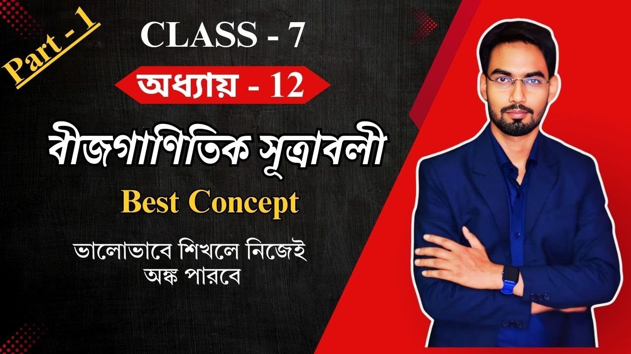 class 7 math chapter 12 in Bengali ।। wb class 7 math chapter 12 ...