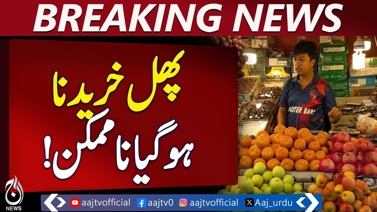 Fruit Prices Surge | Multan Grapes, Pomegranates, Apples | Inflation ...