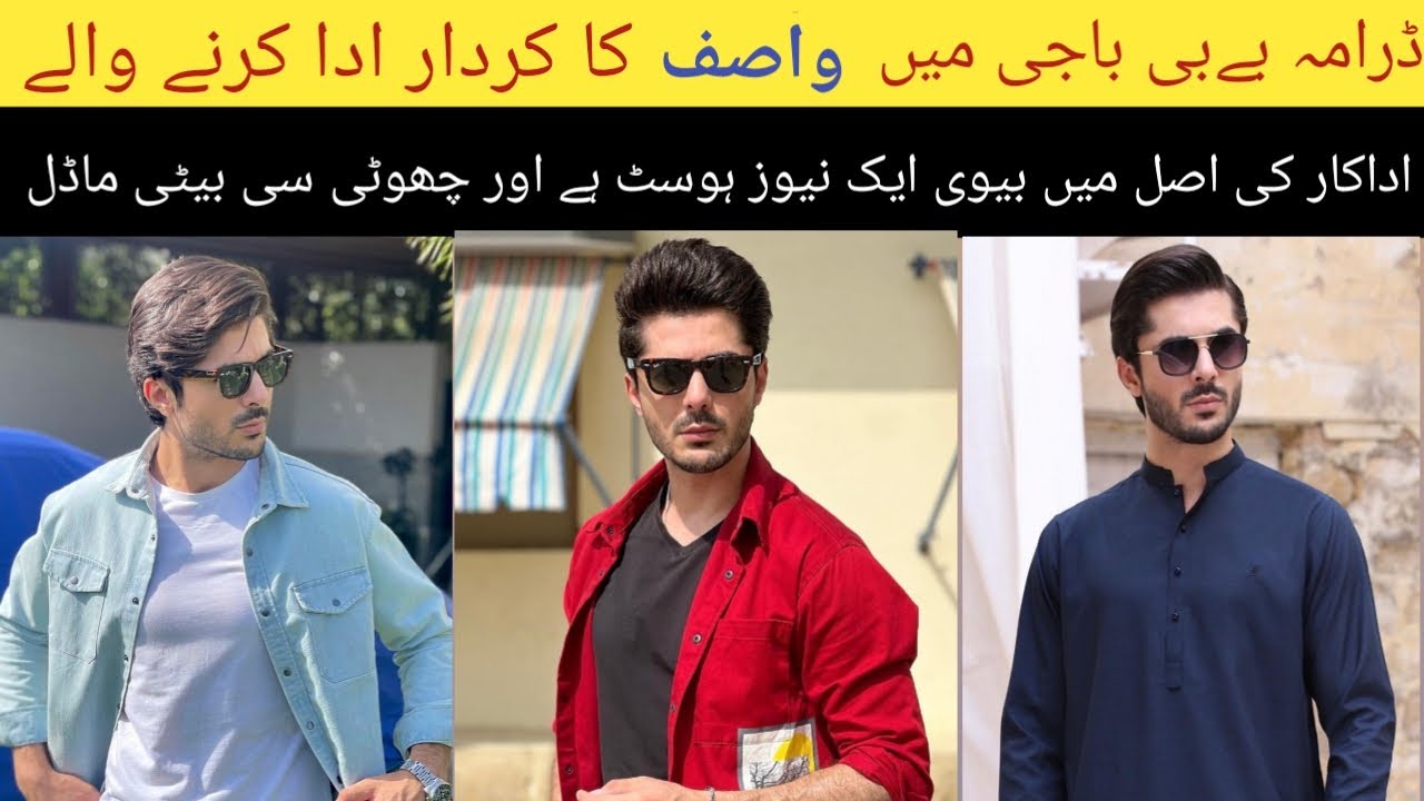 Baby Baji Episode 56 Actor Wasif Complete Biography / Wife Family /Baby ...