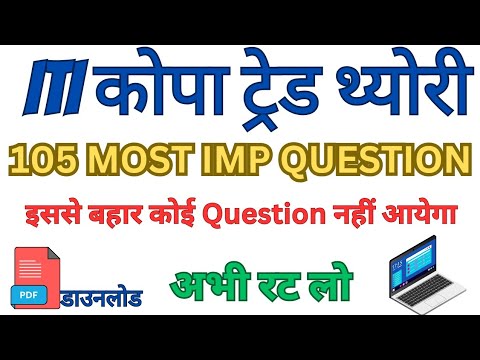 ITI COPA Theory | Copa Exam Paper | Copa TREAD Question | iti exam Copa ...