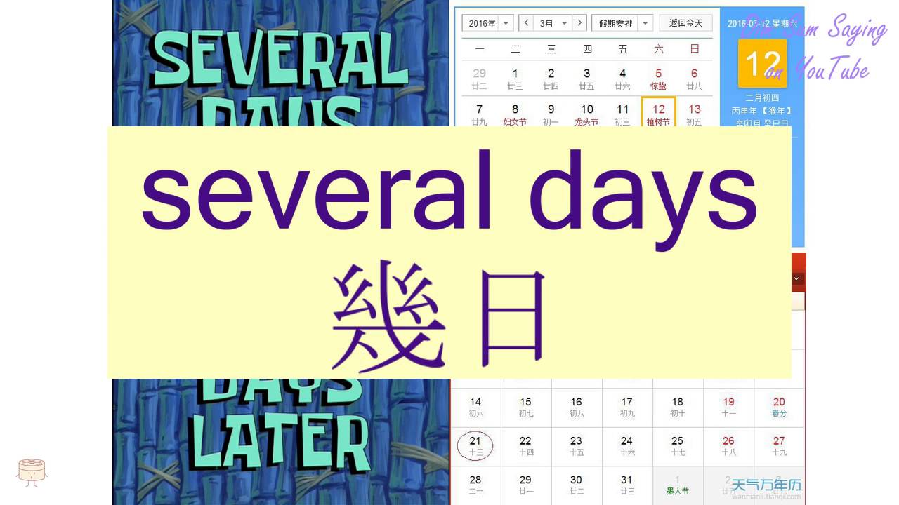 "SEVERAL DAYS" in Cantonese (幾日) - Flashcard - YouTube