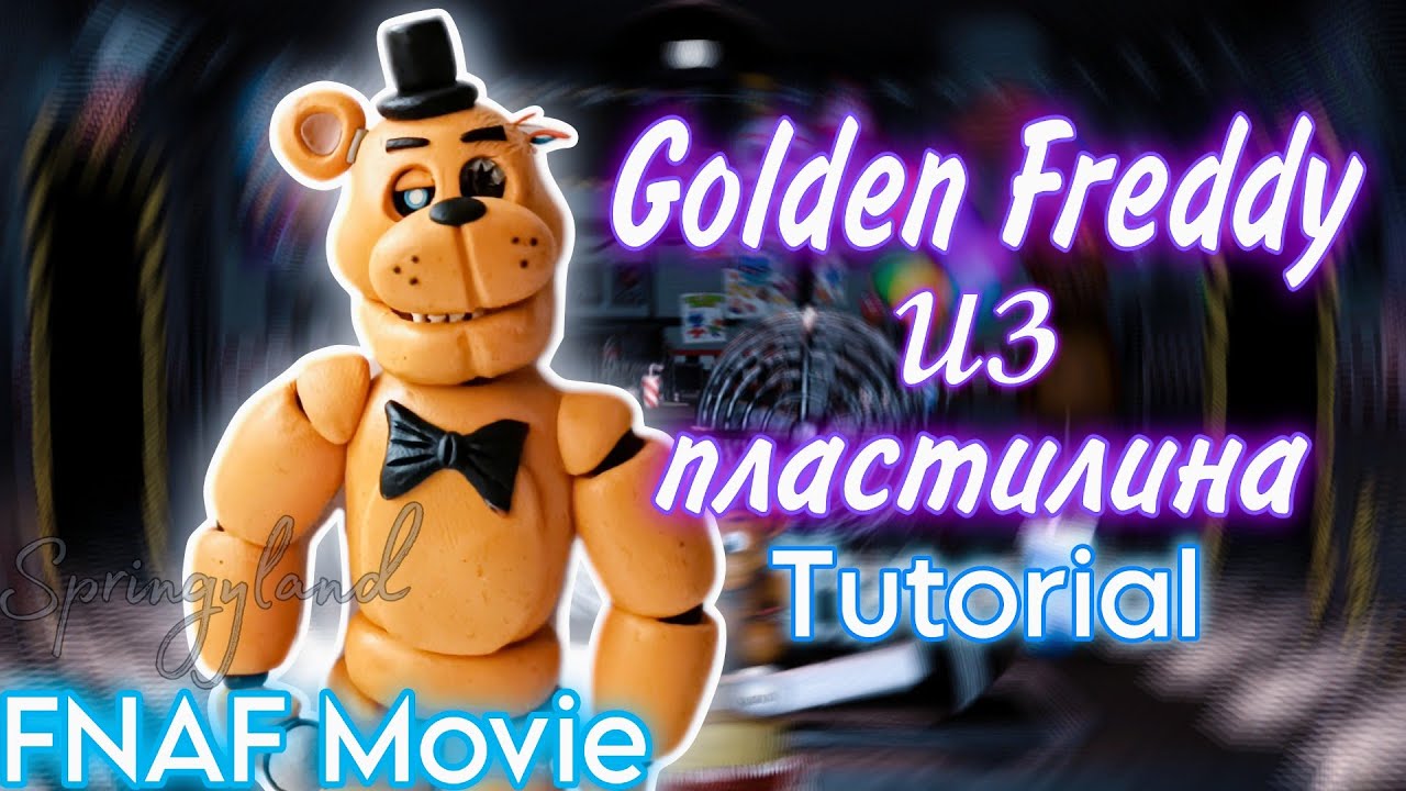 Как слепить Голден Фредди из пластилина Fnaf ФИЛЬМ Youtube