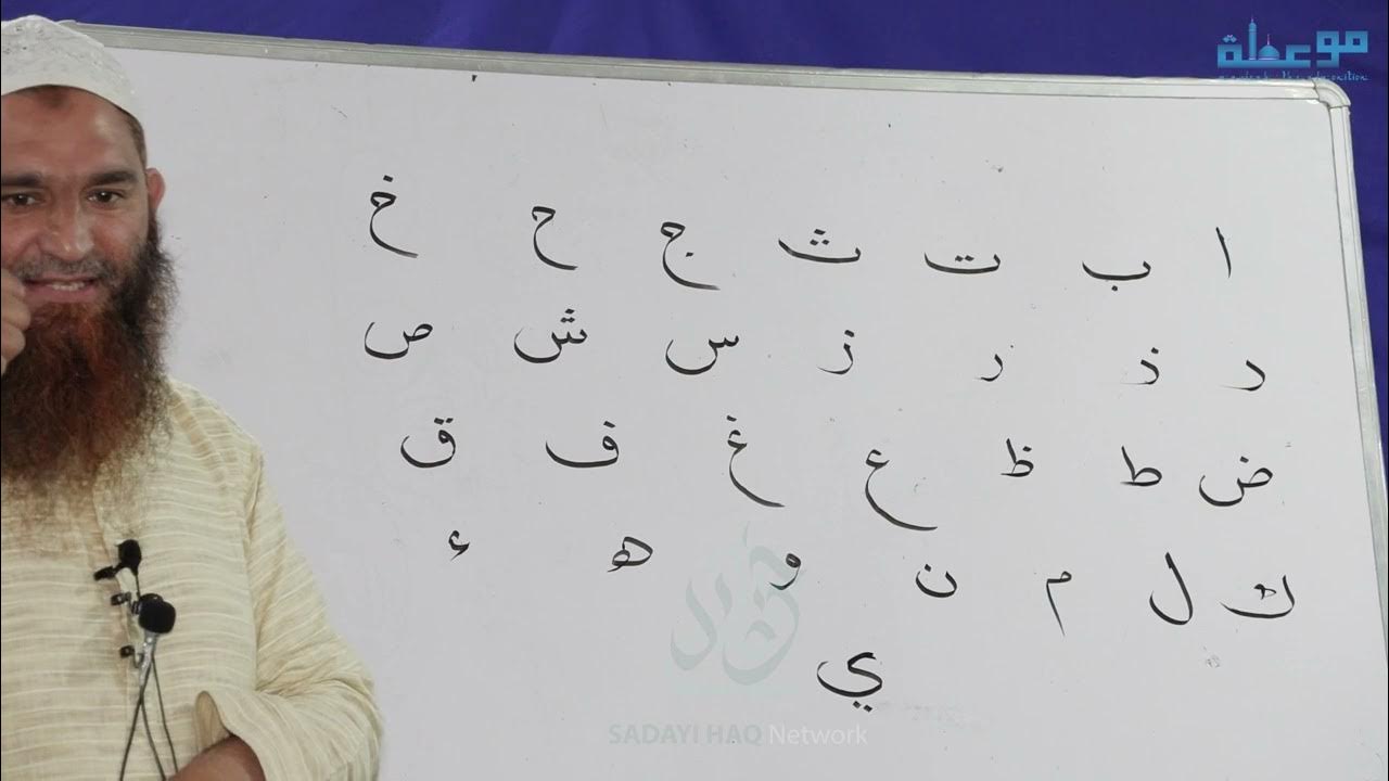 Lecture 2| مختصر التجويد المصور | Tajweed Course | Shaykh Dr Riyadh Ahmad Wani Almadani - YouTube