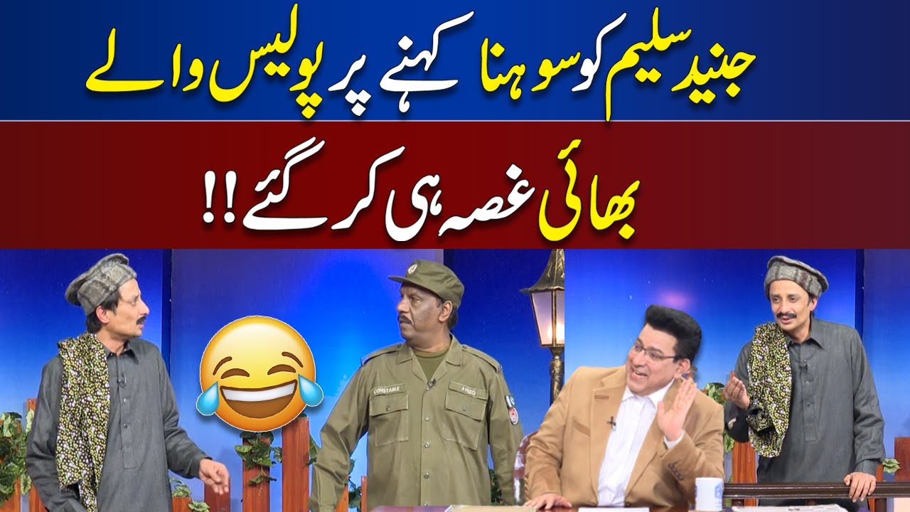 Junaid Saleem Ko Sohna Kahane Par Bhai Gussa Kar Gaye | Hasb-e-Haal - YouTube