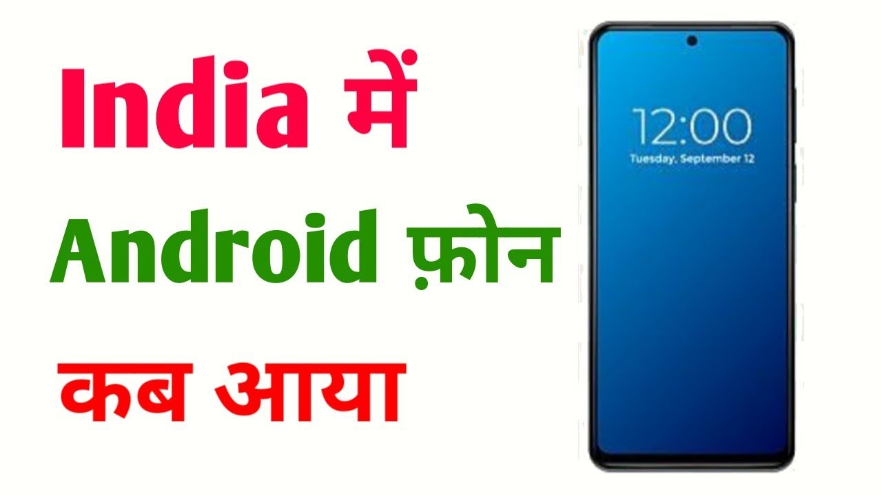 India Me Android Phone Kab Aaya | India Me First Android Phone Kab ...