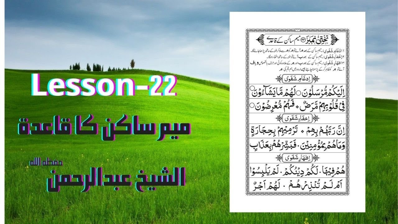 Noorani Qaida Lesson 22 With Tajweed By Sheikh Abdul Rahman Hafiza ...