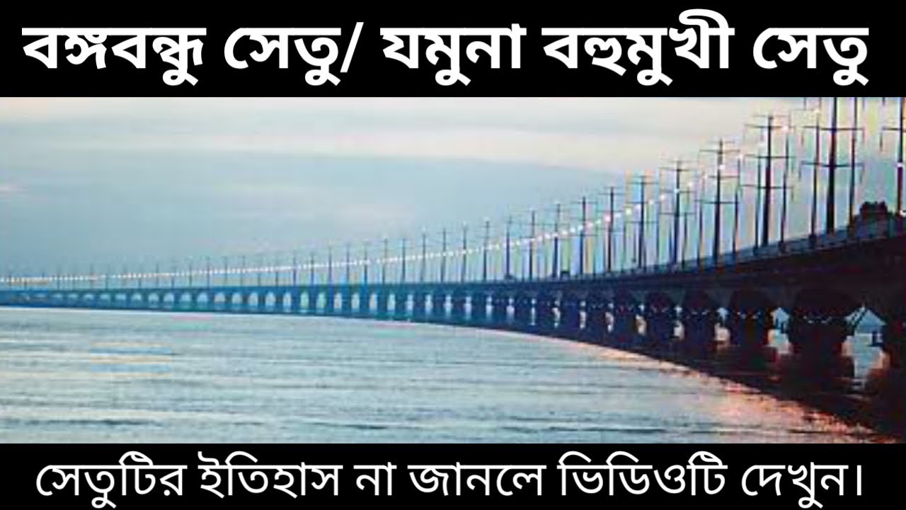 Jamuna Bridge Bangladesh || Jamuna Bridge || Bangabandhu Bridge ...