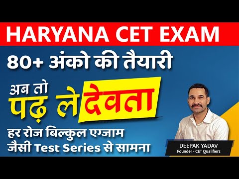 Haryana CET Practice Test | HSSC CET Test Series | CET Qualifiers - YouTube