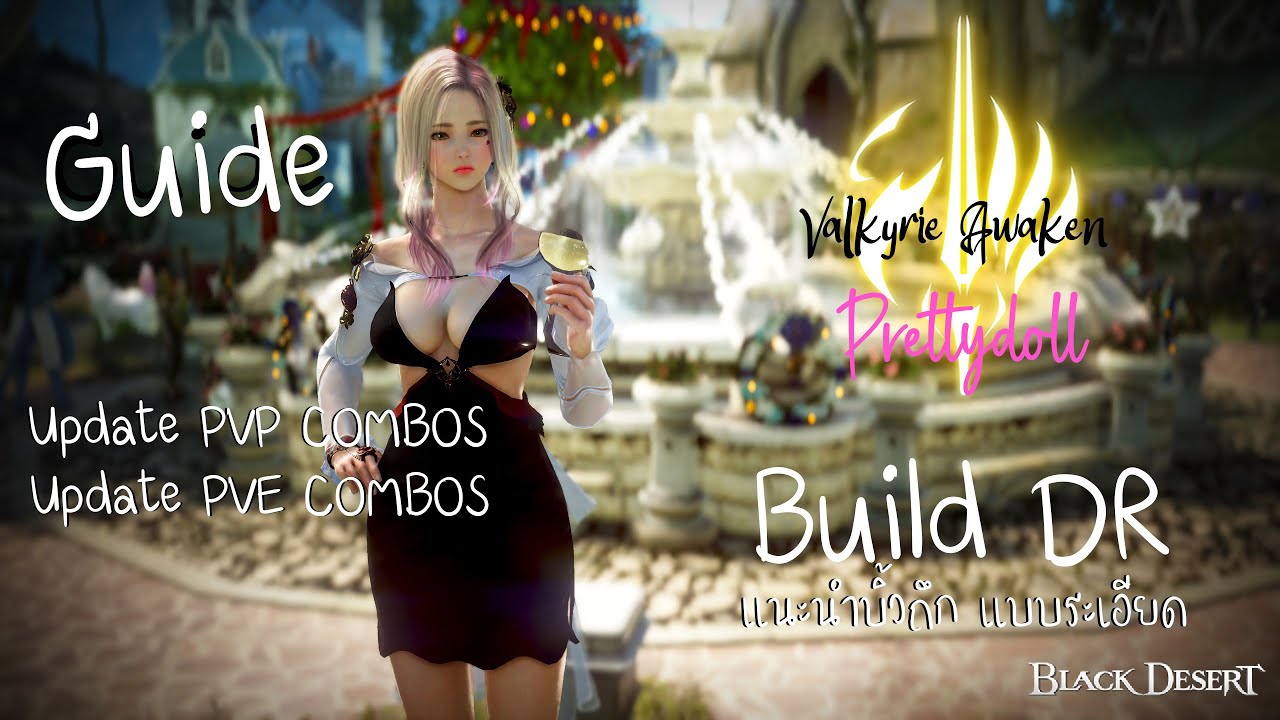 #BDO Valkyrie Awakening Guide (DR Build) combos PVP/PVE แนะนำ (วาลคิรีสายถึก) - YouTube