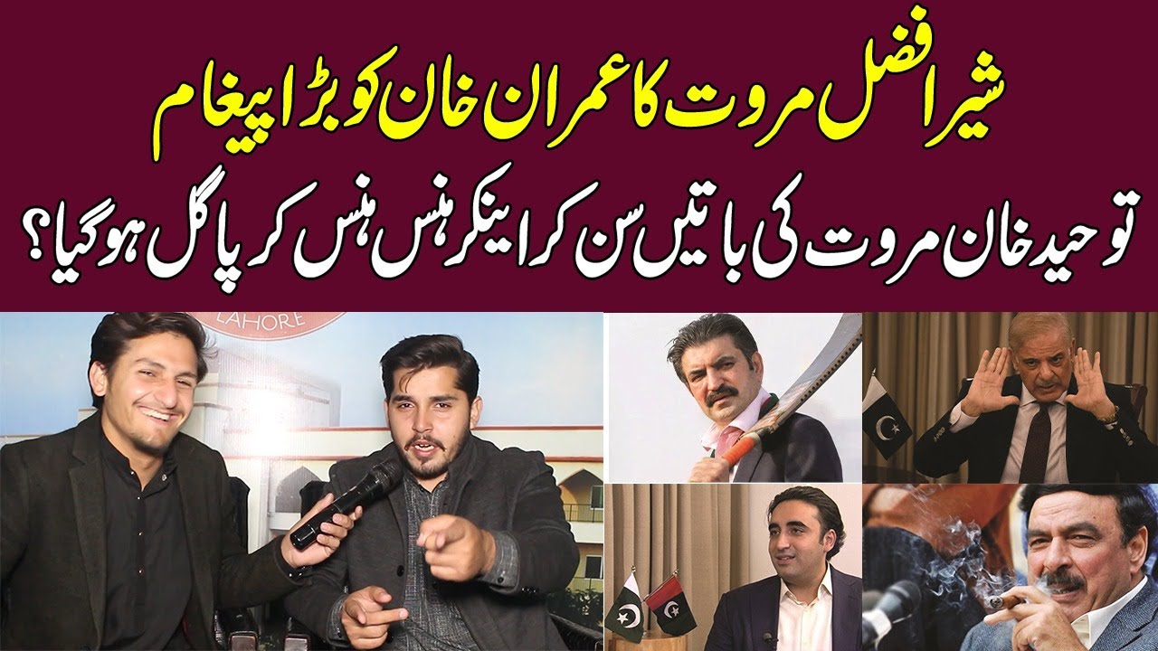 Tuheed Khan Marwat Share Afzal Marwat Ki Mimicry Kar Ke Viral Awaz Sun Ke Share Afzal Marwat ...