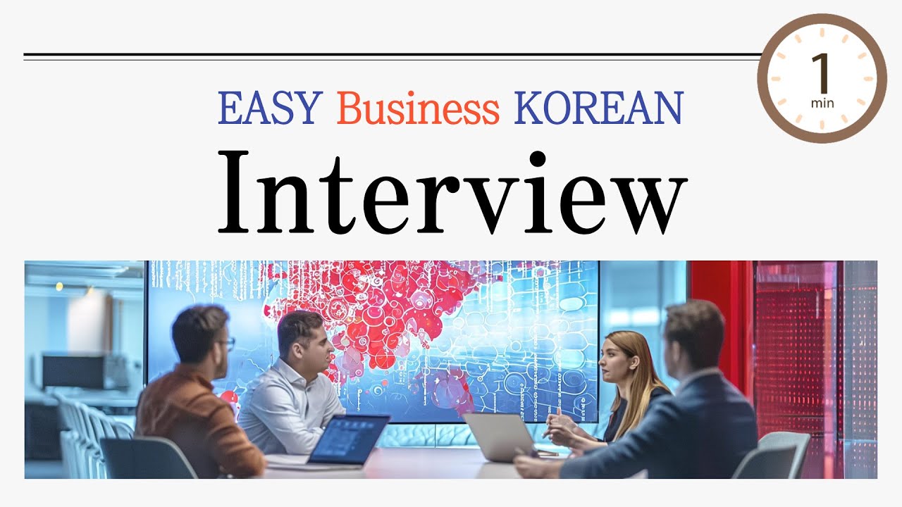 Easy Phrases to Use in Korean Interview - YouTube