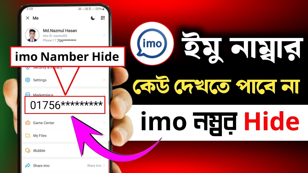ইমো প্রোফাইল নম্বর গোপন করে রাখুন | how to hide imo number 2024 | imo number hide korbo kivabe ...