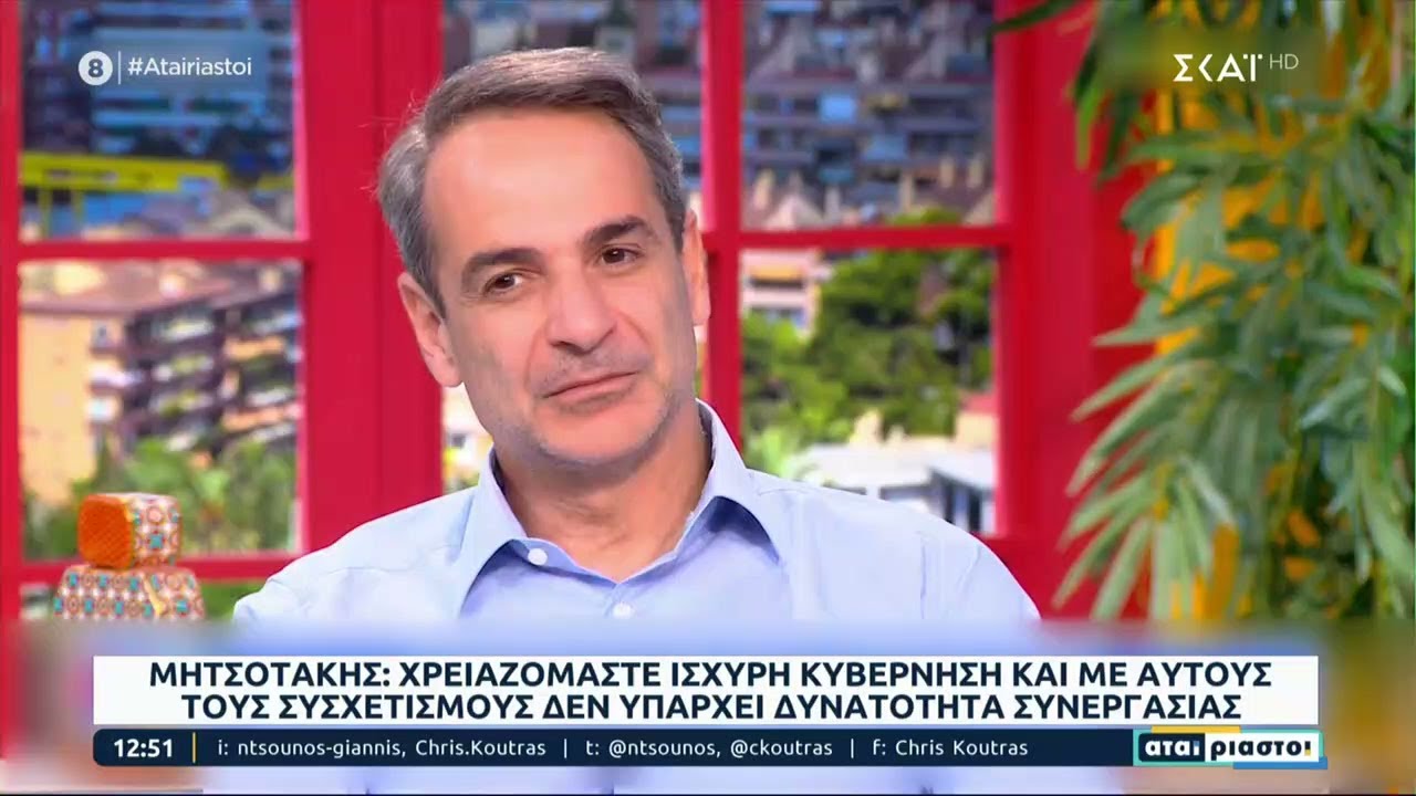Μητσοτάκης:Χρειαζόμαστε ισχυρή κυβέρνηση – Δυστυχώς, δεν υπάρχει ...