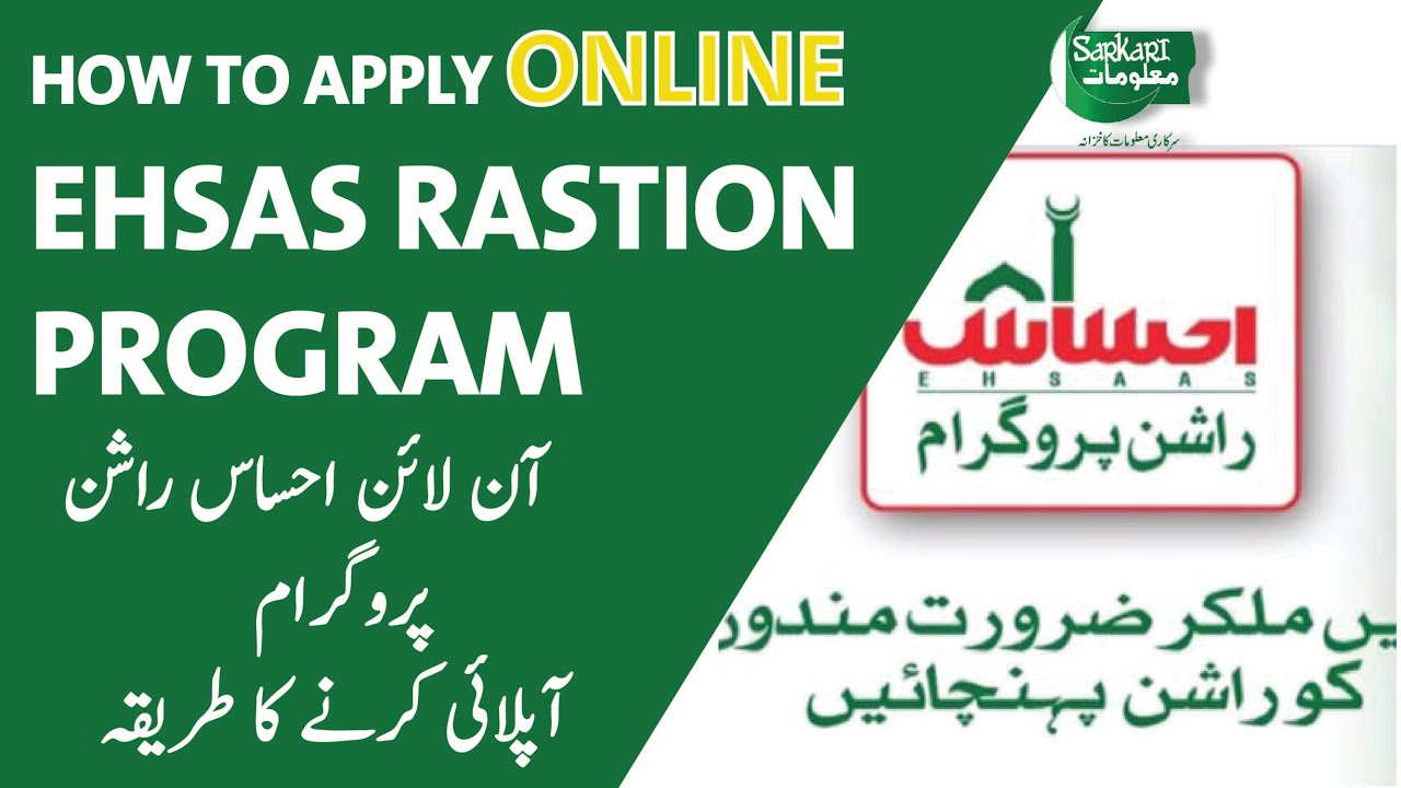 HOW TO APPLY FOR EHSAAS RASHAN PROGRAM in Pakistan URDU/HINDI - YouTube
