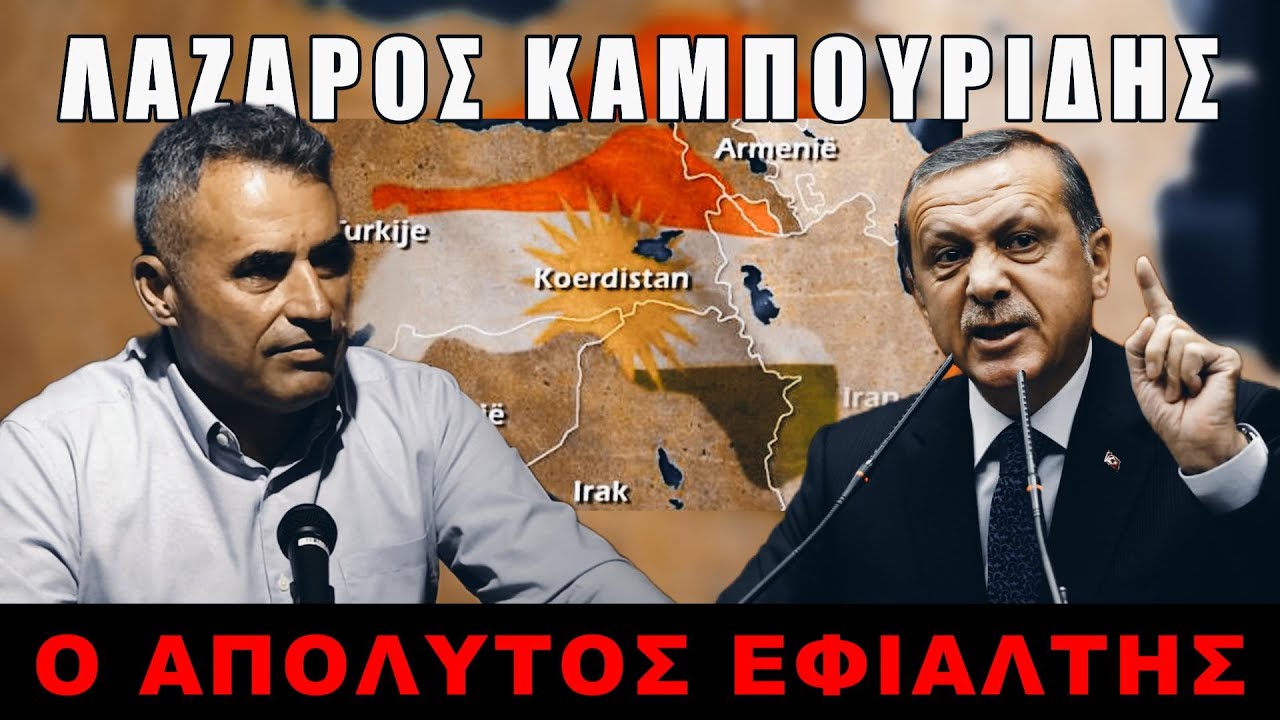 Tο χειρότερο σενάριο για τους Τούρκους - YouTube