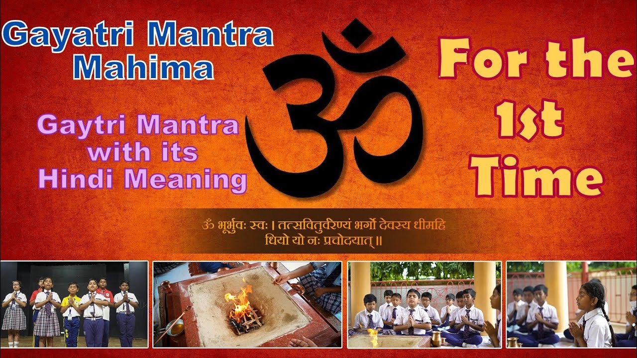 Gayatri Mantra Mahima | Gayatri Mantra with Meaning | गायत्री मंत्र ...