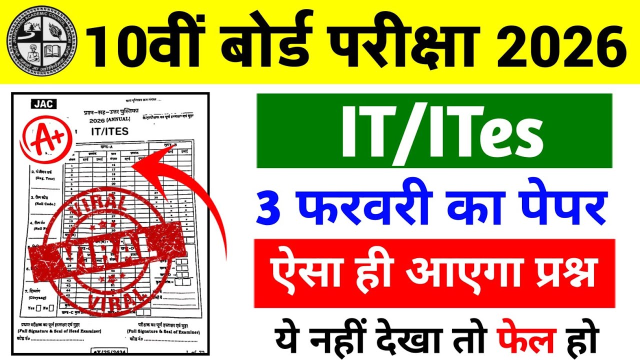 Class 10 IT/ITeS Question Paper 2026 🔥 | Class 10 IT/ITeS Paper 2026 🤫 ...
