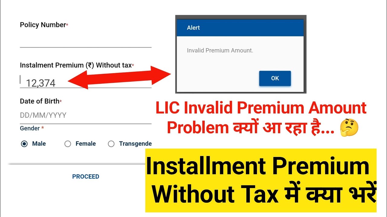 LIC invalid premium amount problem | Installment premium without tax ...