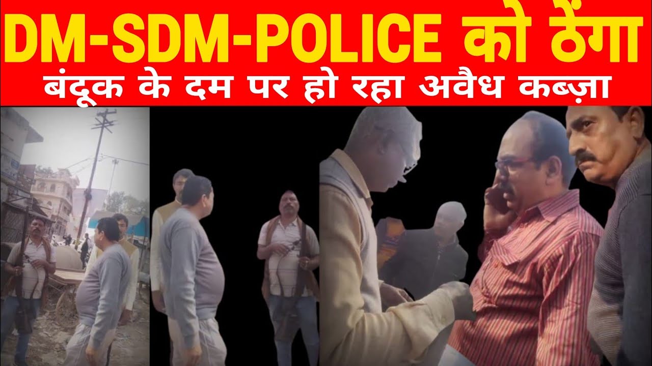 DM/SDM के आदेश पर Police व राजस्व ने किया पैमाइस 5x69के प्लाट पर जीना/रोशनदान/खिड़की लगाकर अवैध ...
