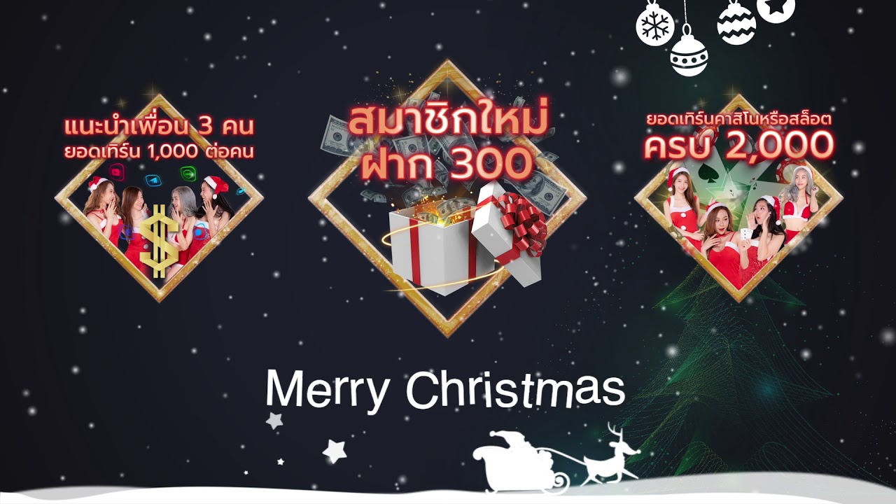 สิ้นสุดการรอค่อย "Gift' Mas ของขวัญส่งท้ายปี" ร่วมสนุกเลย!! 123GOAL ...