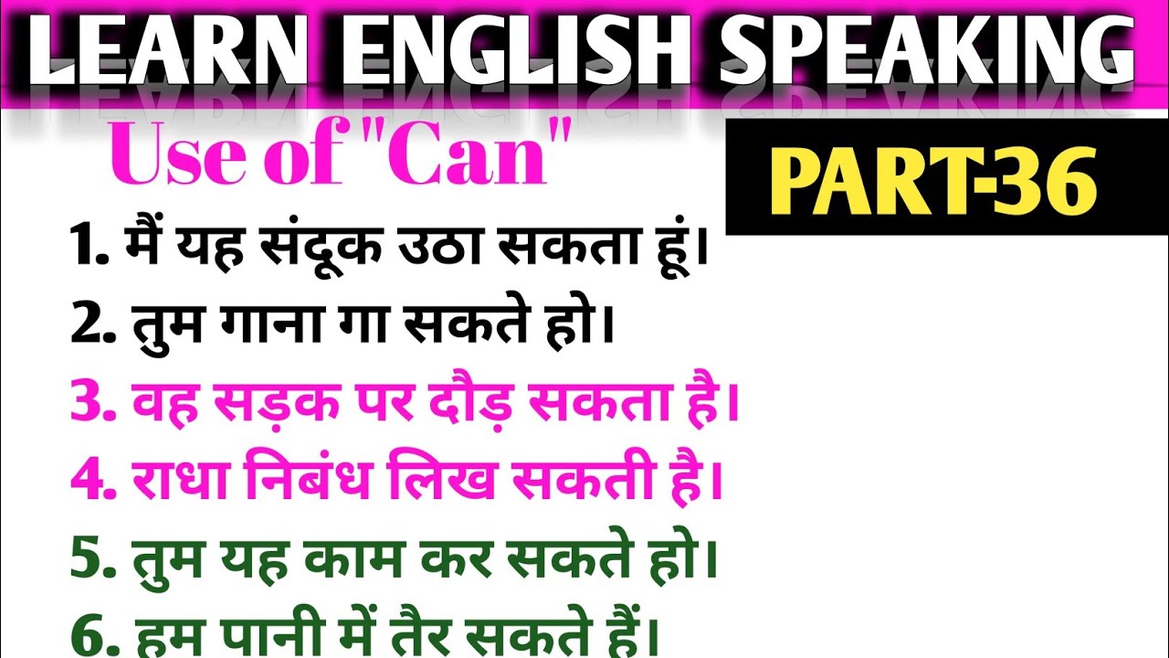 Use Of Can।Can ka Prayog।सकना।Modal Verbs।@EnglishClassesAlways - YouTube