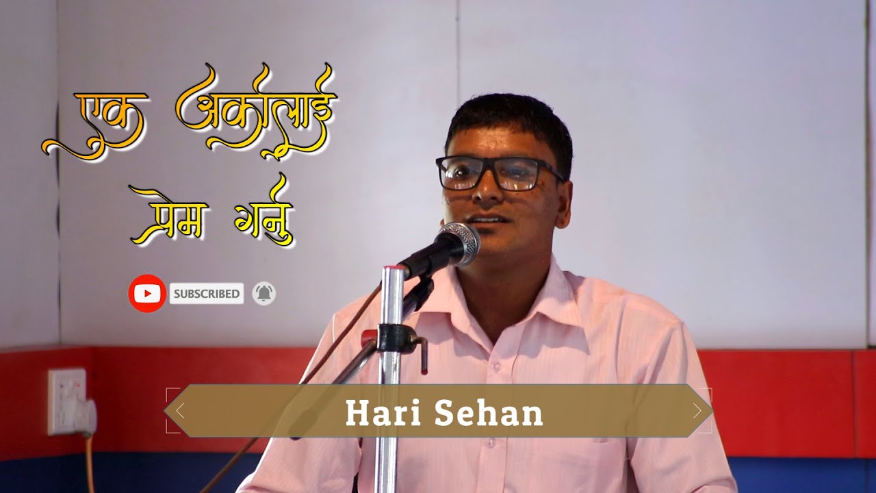 PBC-Nepali Sermon||एक आर्कालाई प्रेम गर्नु ||Hari Sehan ||Saturday ...