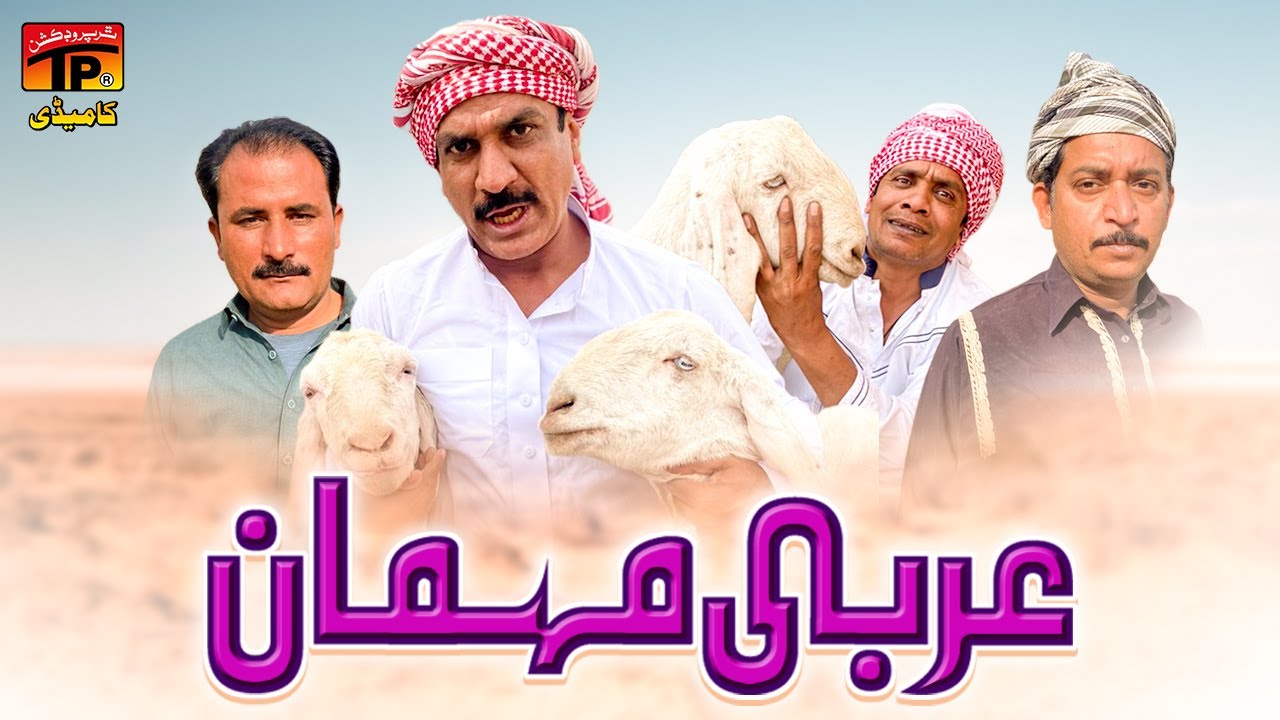 Arbi Mehman | Akram Nizami | TP Comedy - YouTube