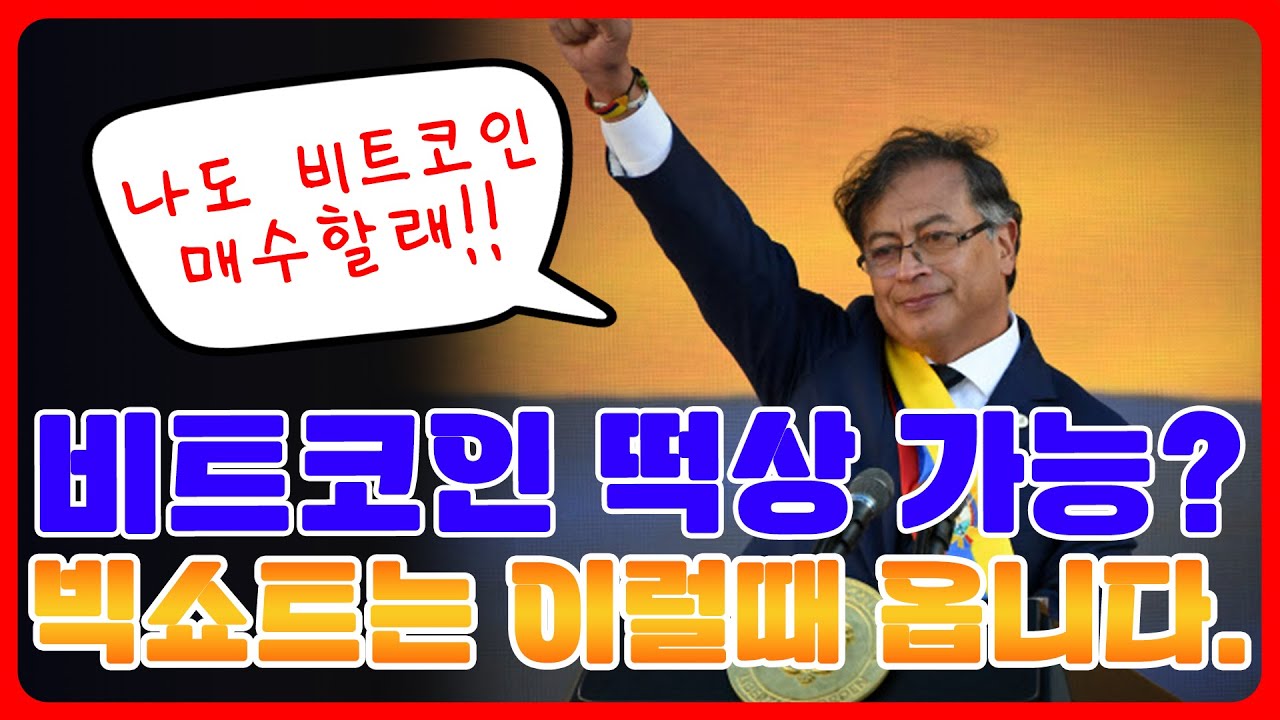 비트코인 상단 채널 돌파중 엘살바도르 수익 전환 직전 이 나라 비트코인 연대 합류ㅣ리플 스택스 Sec Xrp